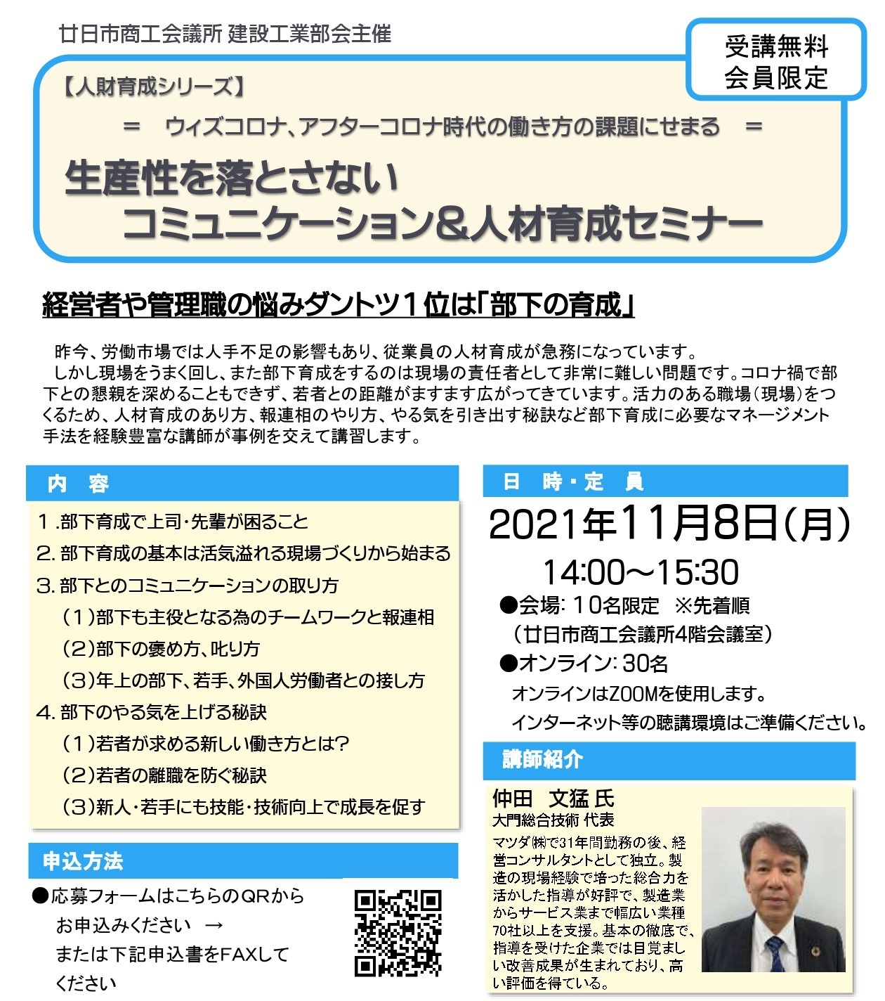 【部会セミナー】生産性を落とさないコミュニケーション＆人材育成セミナー | 廿日市商工会議所